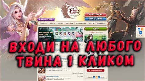БЫСТРЫЙ ЗАПУСК ЛИЧНОГО КАБИНЕТА ТВИНОВ 🔥 ЛАЙФХАК Perfect World Youtube