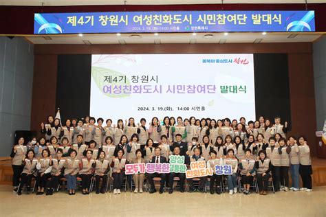 제4기 창원시 여성친화도시 시민참여단 발대식 대한경제
