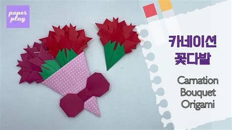 카네이션 꽃다발 종이접기 Carnation Wreath Origami Youtube