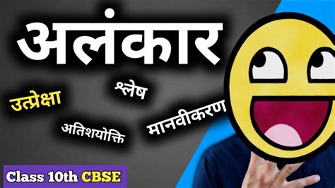 Alankar Hindi Grammar Class 10 Cbse Class 10 Cbse Hindi Alankar