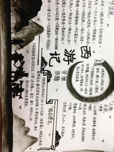 西游记人物汇手抄报 西游记手抄报 普车都