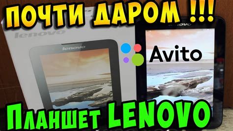Покупка на Avito "ПОЧТИ ДАРОМ" / 4х Ядерный планшет LENOVO - YouTube