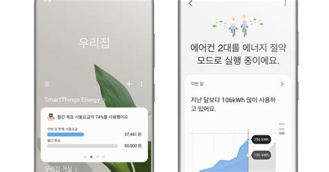 삼성 한층 진화한 스마트싱스 에너지 서비스 선보여