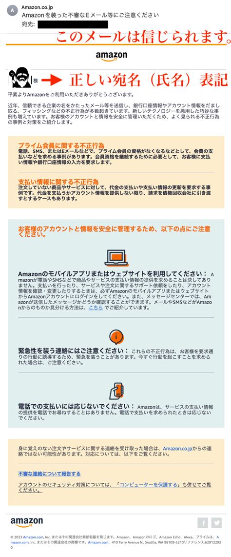 信じてok！！『amazonを装った不審なeメール等にご注意ください』というメール Laosunzee（らおさんじぃ）のブログ
