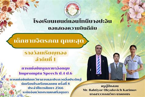 โรงเรียนเซนต์แอนโทนีบางปะอิน