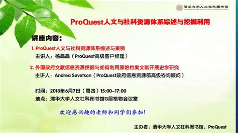 proquest人文与社科资源体系综述与挖掘利用 人文社科图书馆