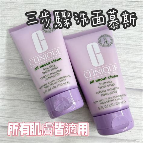 ⭐台灣專櫃貨⭐ Clinique 倩碧 三步驟洗面慕斯 150ml 洗面乳 洗面慕斯 保濕洗面乳「啄木鳥代購」 蝦皮購物