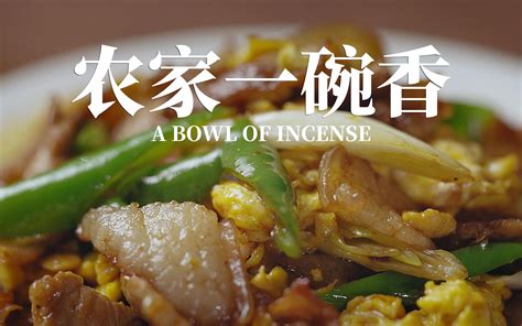 湘西名菜的家庭自制版本 I 巨简单的才做方法 I 美味分享 哔哩哔哩