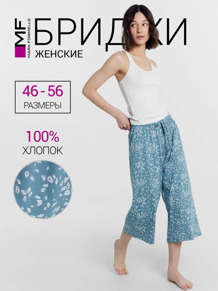 Брюки для дома Mark Formelle Для женщин купить с доставкой по выгодным ценам в интернет