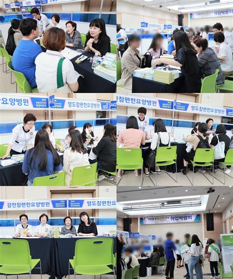 안내 2019 병원간호인력 취업박람회 공지 및 소식 영도참편한요양병원