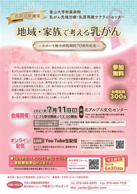 富山の遊び場！ 7月11日、北アルプス文化センターで富山大学附属病院の市民公開講座が開催されます！