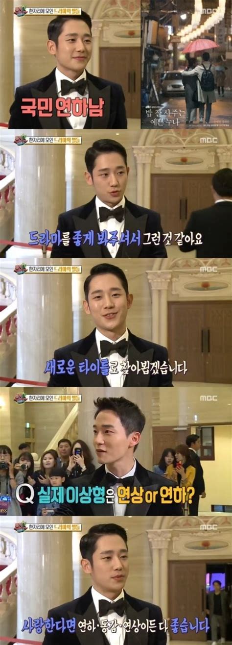 Jung Hae In Talks About His Ideal Type Allkpop