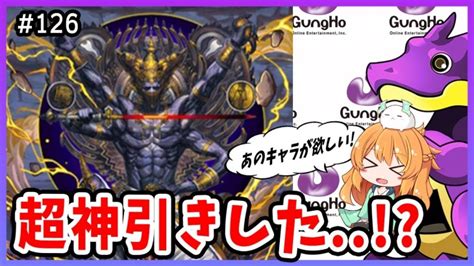 【無課金パズドラ】何度目かのガンコラガチャでついに神引きしたラージャン降臨にも初見で挑む │ パズドラの人気動画や攻略動画まとめ