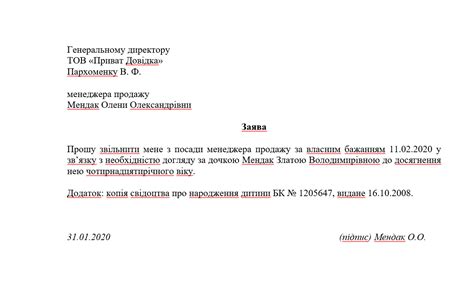 Як написати заяву на звільнення інструкція