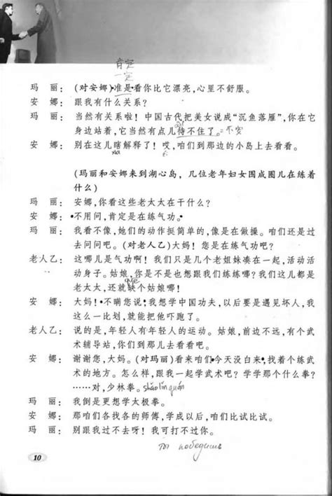 中级汉语口语 第二版 pdf Intermediate Spoken Chinese Free Chinese Textbooks PDF Download Hanyu