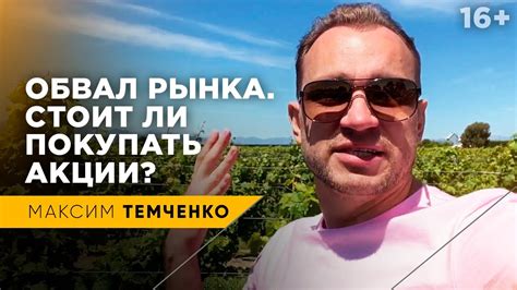 Стоит ли покупать Акции В Кризис Инвестиции в падающие акции 16