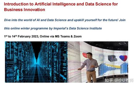2023 帝国理工学院“人工智能大数据与商业创新”，线上寒校正式上线，接受报名！ 知乎