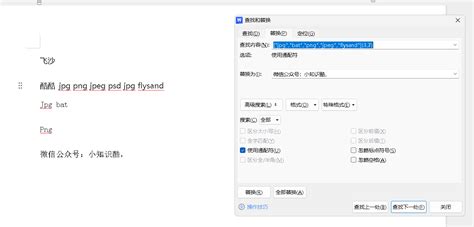 word中查找多个词同时替换 csdn博客