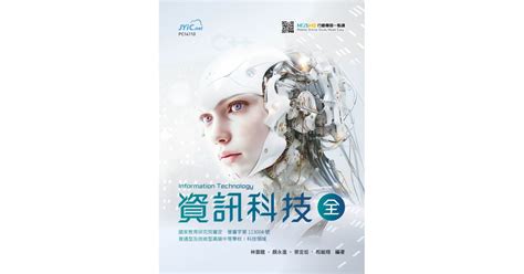 資訊科技 全 台科大圖書