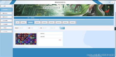 开题 flask框架青梅游戏交易平台（程序 论文 python） csdn博客