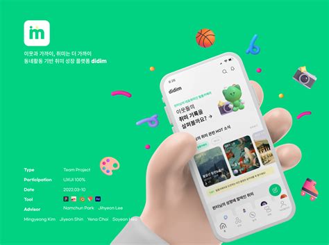 Didim By Swu Industrial Design 2022 노트폴리오 Mobile App Design Inspiration Promotional Design