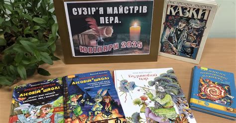 «Сузіря майстрів пера Ювіляри 2025
