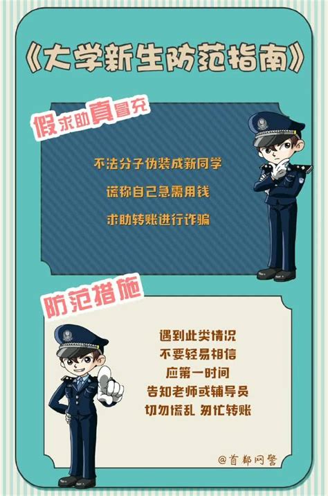 大学新生们，你们知道开学季常见的诈骗套路有哪些吗？凤凰网视频凤凰网