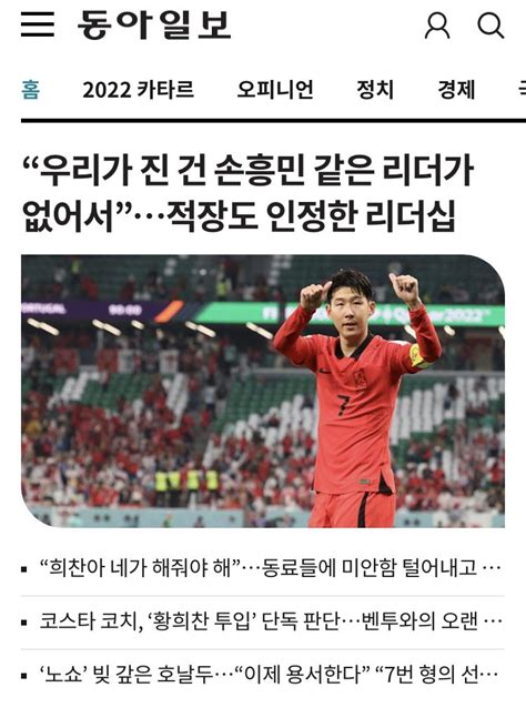 포텐간 ‘손흥민 같은 리더 기사 근황 유머움짤이슈 에펨코리아