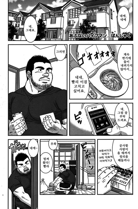 [banjaku] Dangerous Pipeman [kr] Myreadingmanga
