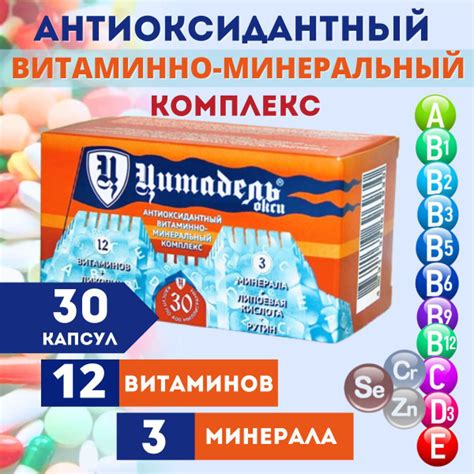Цитадель Окси, Мультивитамины 12+3, антиоксидантный комплекс с ...