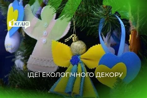 Как украсить елку и дом без вреда для окружающей среды Первый Криворожский