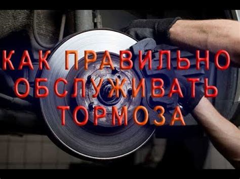 Как правильно обслуживать тормоза - YouTube