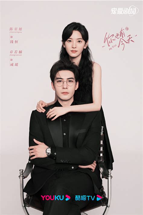 你也有今天·陈星旭章若楠
