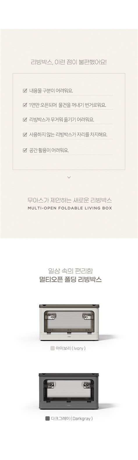 무아스 Best 11 멀티오픈 폴딩 리빙박스 대용량 56l 다용도