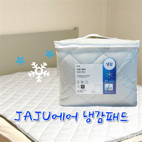 여름 냉감패드 세탁 자주 쿨매트 쿨패드 솔직후기 네이버 블로그