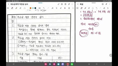 하도급계약 적정성 심사 Youtube