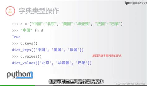 Python 语言程序设计（6 1）组合数据类型 集合操作符items Listcountsitemsforever
