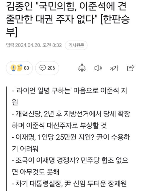 김종인 2027대선주자는 이준석이다 ㅋㅋㅋ 정치시사 에펨코리아