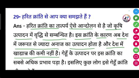 हरित क्रांति से आप क्या समझते हैं Harit Kranti Se Aap Kya Samajhte