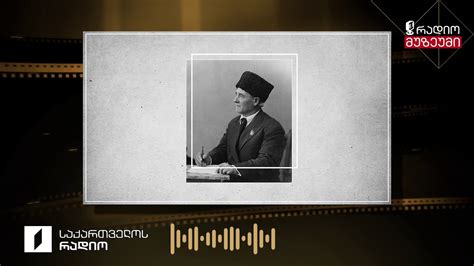 ცელო მოუსვი ბალახსა ქართლური შრომის სიმღერა ჩაწერილია 1951 წლის 20 ივლისს Youtube