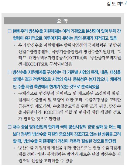 방위산업 수출지원체계 현황 및 개선방안입법조사처 202010 구나라살림view 나라살림연구소