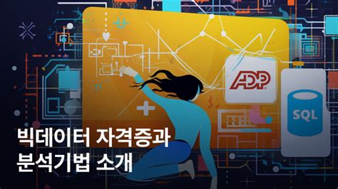 빅데이터 자격증 종류 및 빅데이터 분석기법 5가지