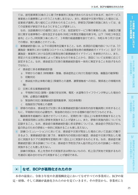 介護施設・事業所のためのbcp策定・見直しガイド 社会保険研究所ブックストア