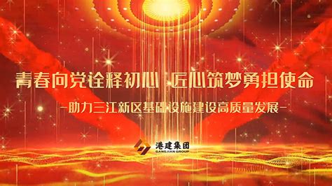 集团“党课开讲啦”获优质党课展播 港建动态 宜宾临港投资建设集团有限公司港建集团官方网站