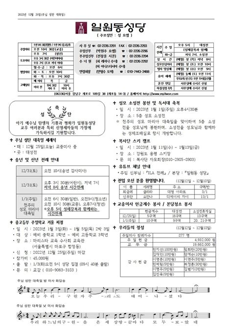 12월 25일 주님 성탄 대축일 본당주보 일원동성당 천주교서울대교구