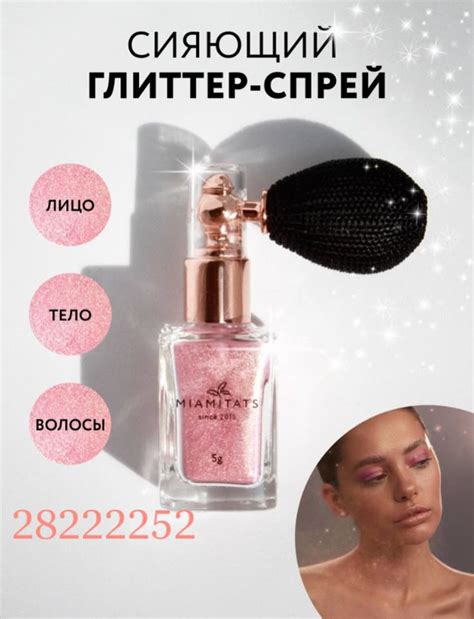 Глиттер-спрей | Clear skin face mask, Clear skin face, Skin face mask