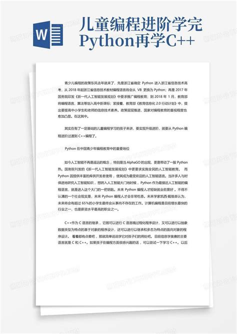 儿童编程进阶学完python再学cword模板下载编号qpokwarz熊猫办公
