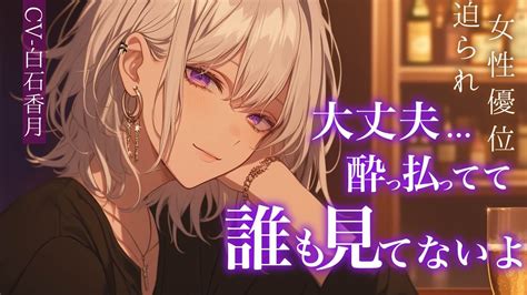 【女性優位迫られ】サークルの飲み会でイケメン高身長先輩が酔っ払って口説いてきたのを断れずにホテルにお持ち帰りされる【男性向けシチュエーション
