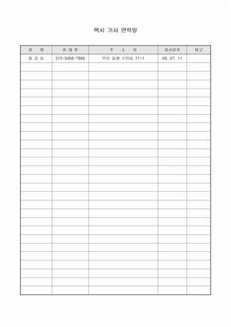 택시 기사 연락망 택시회사