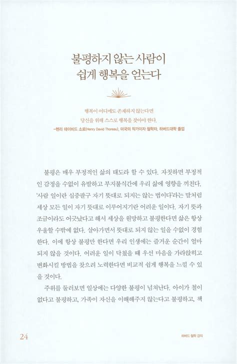 알라딘 미리보기 하버드 철학 강의